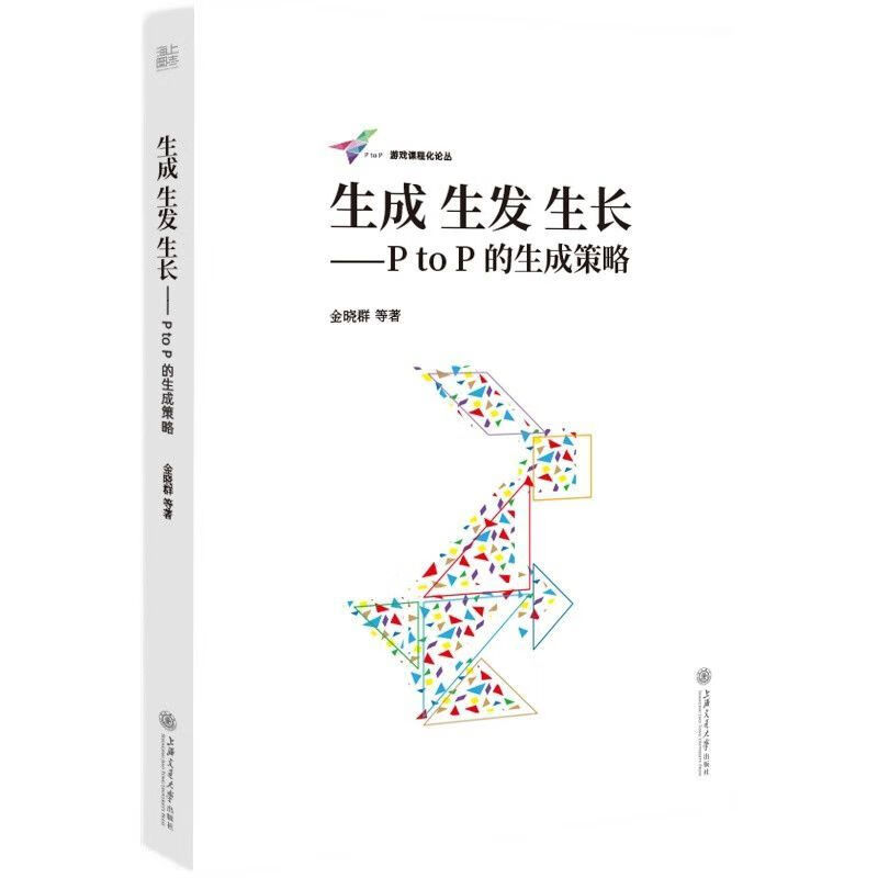 生成 生发 生长—— P to P 的生成策略