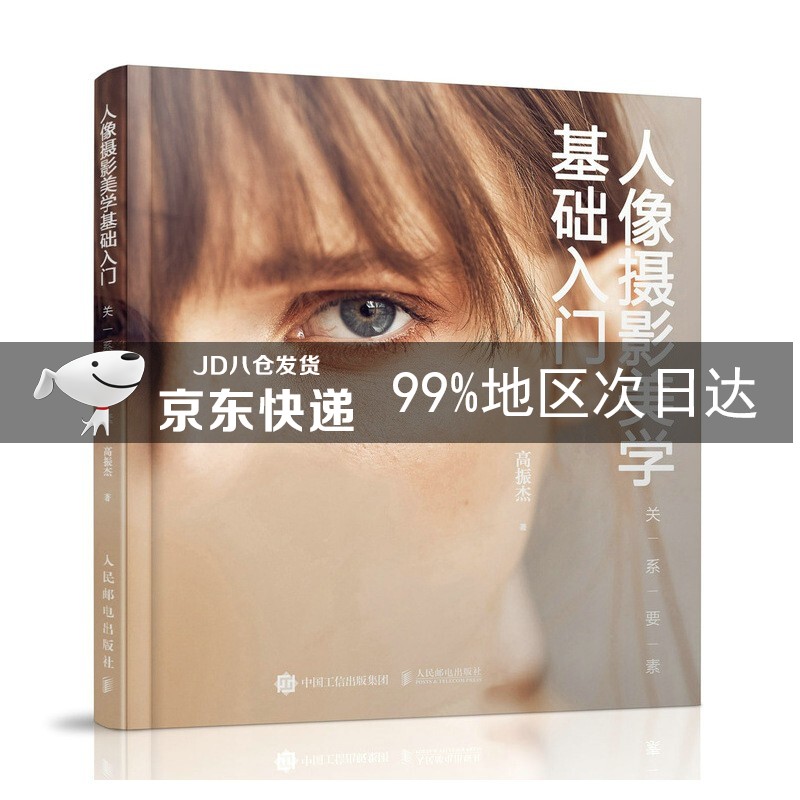 人像摄影美学基础入门 关系要素