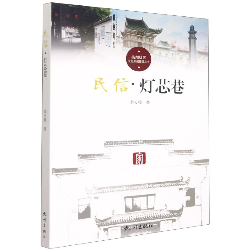 【现货】民信·灯芯巷