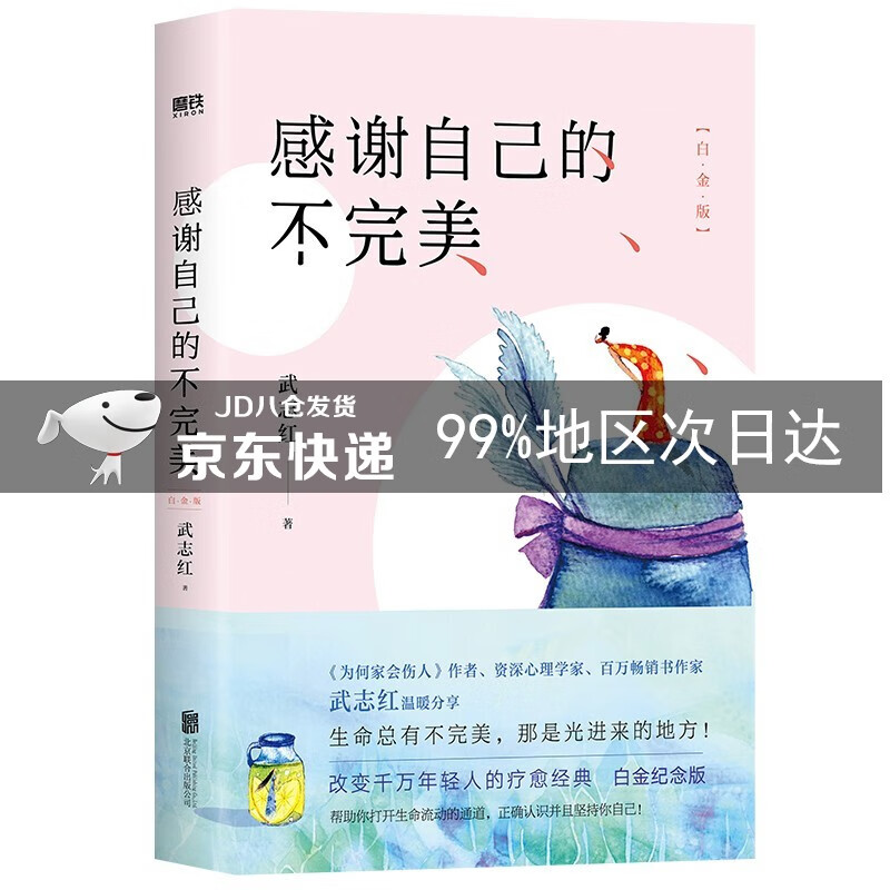 感谢自己的不完美：白金版