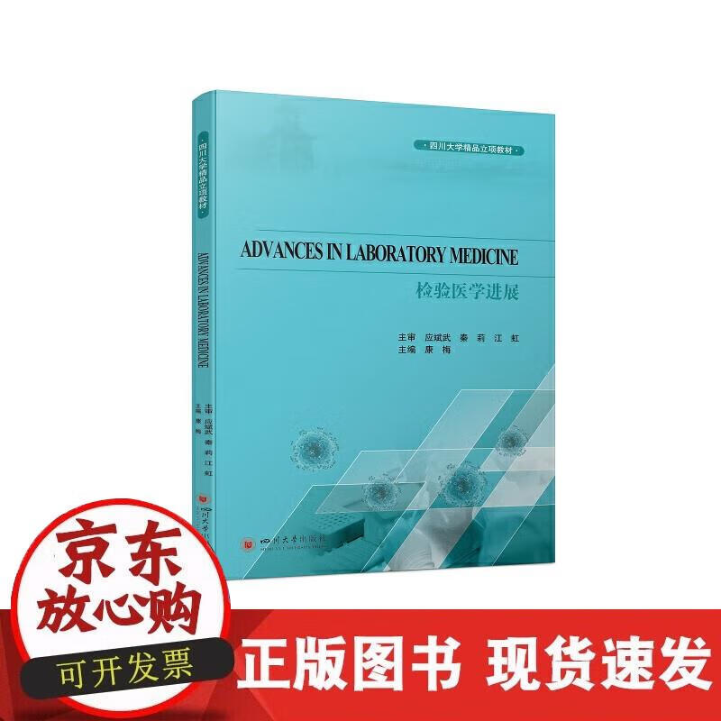 【现货】检验医学进展