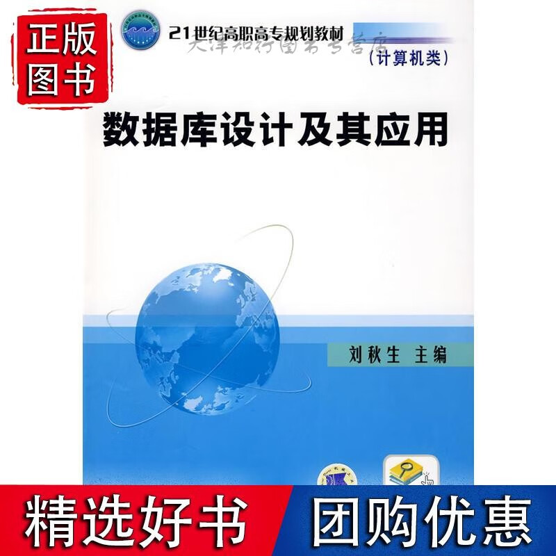 数据库设计及其应用
