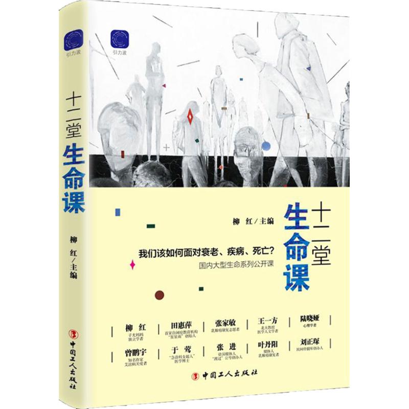 十二堂生命课