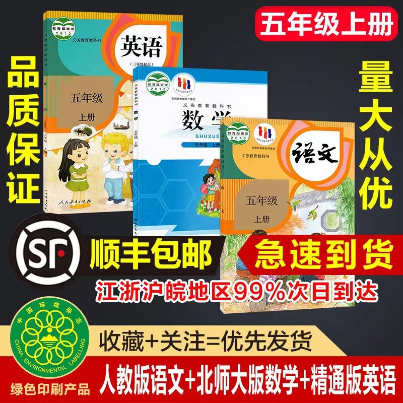 天津适用小学5五年级上册书人教版语文精通英语北师数学课本