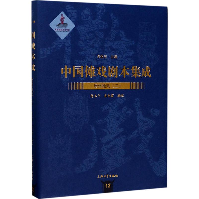 贵州地戏(2)