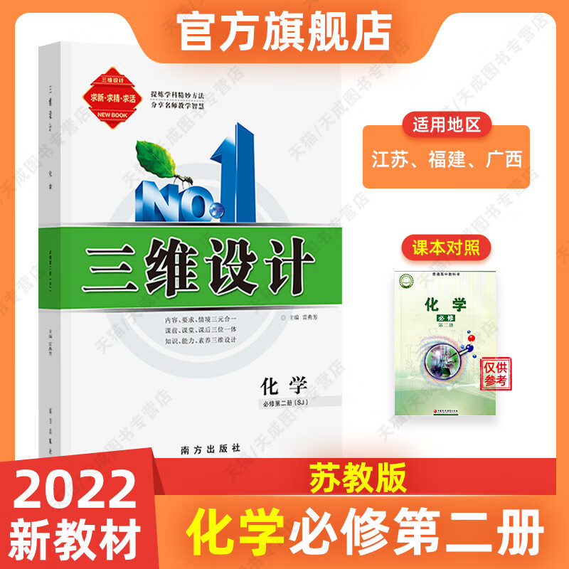 三维设计【化学 修第二册】新教材新高一适用人教版鲁科版全国适用江苏浙江专用 苏教版 必修第二册