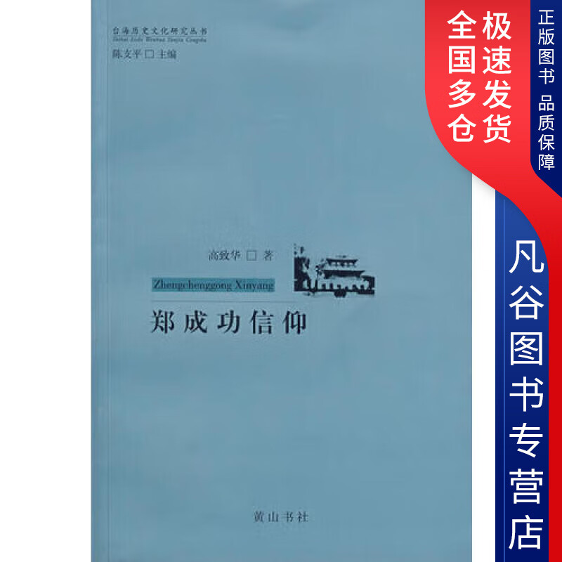 【书】郑成功信仰