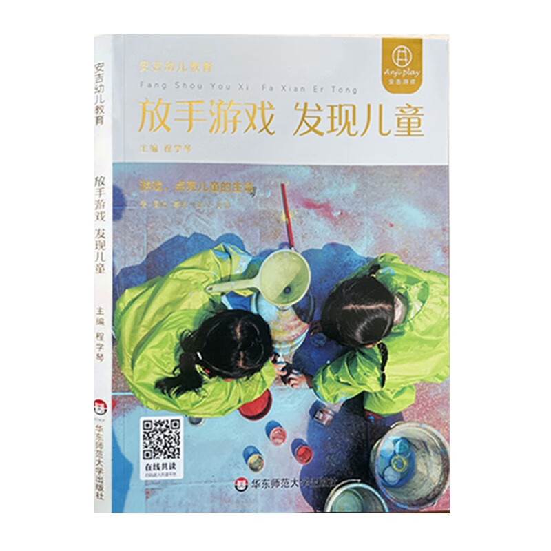 放手游戏 发现儿童