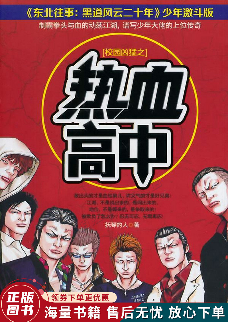 校园凶猛之热血高中新版