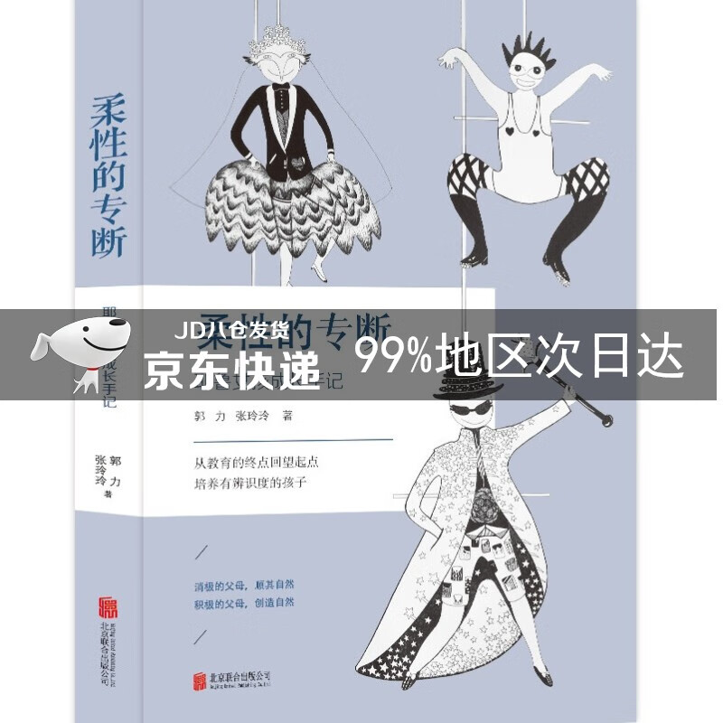 柔性的专断 柔性的专断
