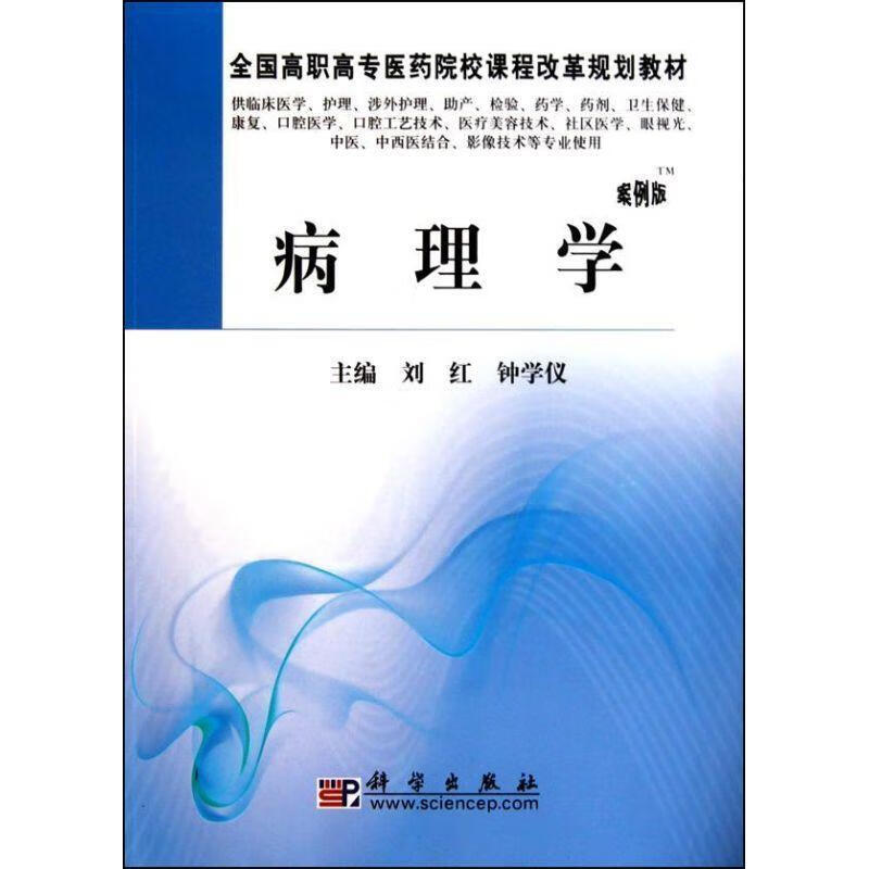 【现货】病理学