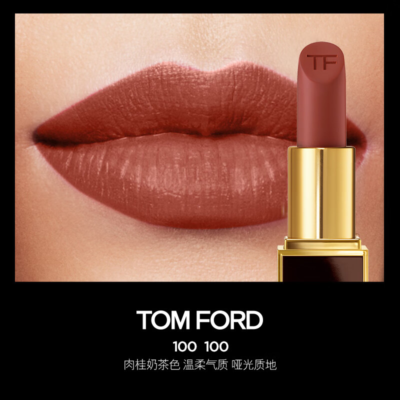 【顺丰速达】TF新品黑金唇釉129欢愉 TF黑管TF16斯嘉丽红TF100 【经典】哑光100 肉桂奶茶