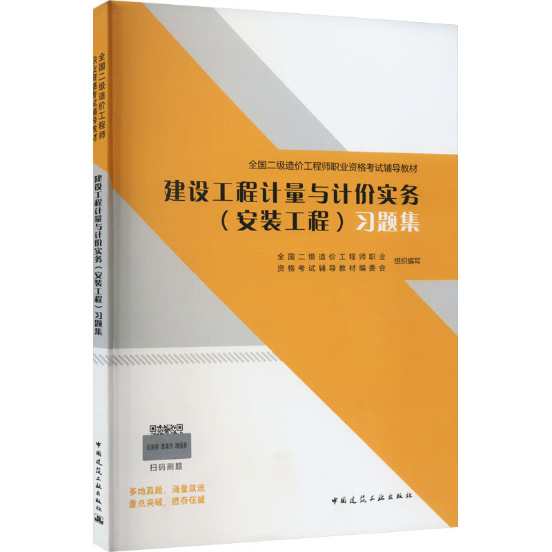 建设工程计量与计价实务(安装工程)习题集