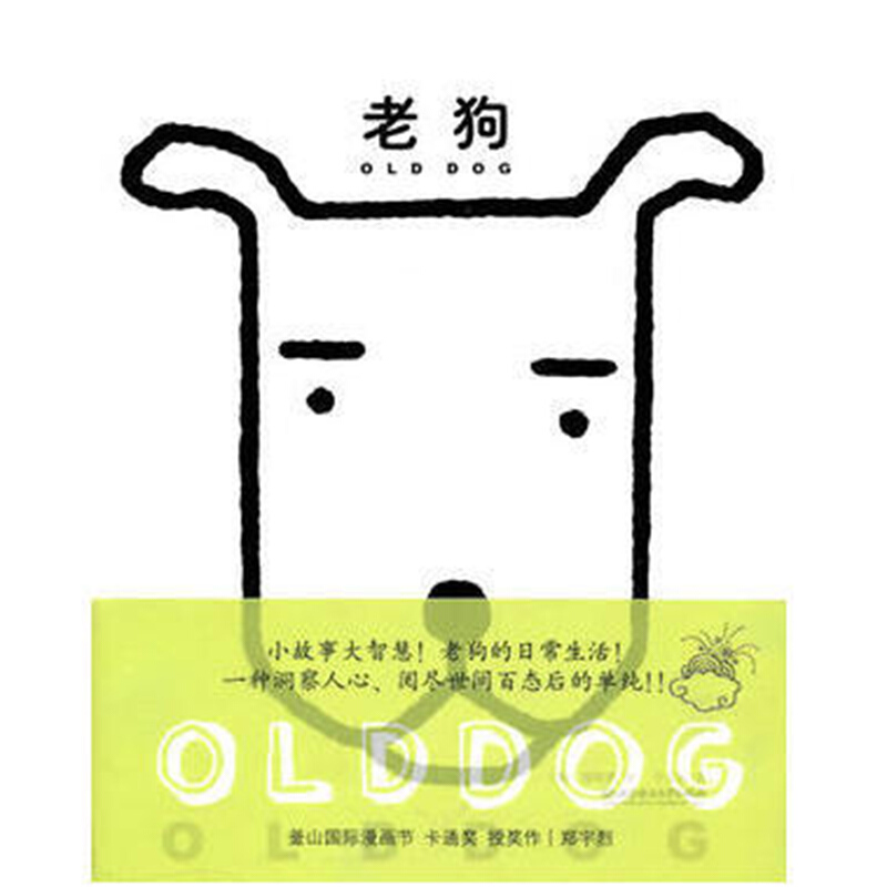 老狗