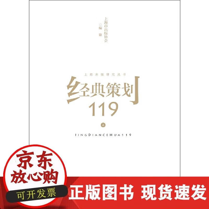 【现货】经典策划119