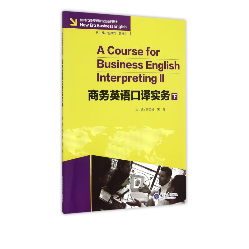 商务英语口译实务(附光盘下新时代商务英语专业系列教材)