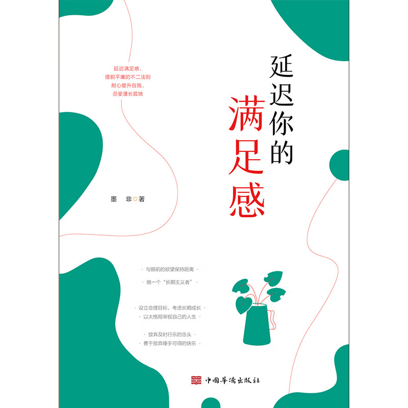 延迟你的满足感