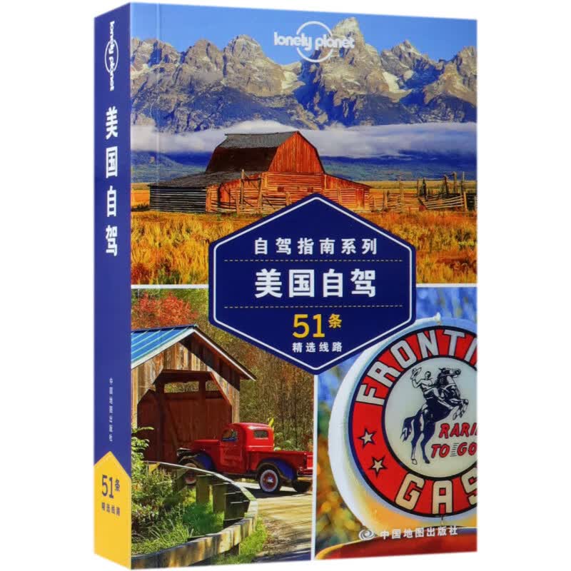 美国自驾/自驾指南系列/lonely planet