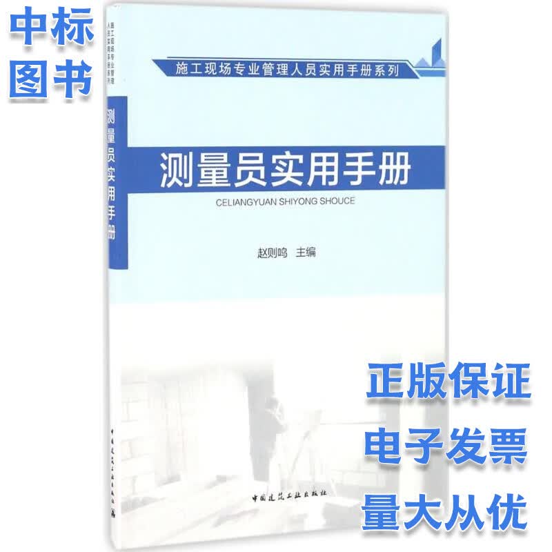 测量员实用手册