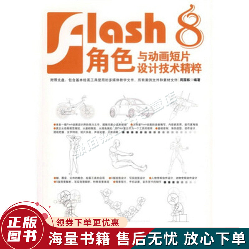Flash8角色与动画短片设计技术精粹被20520替代