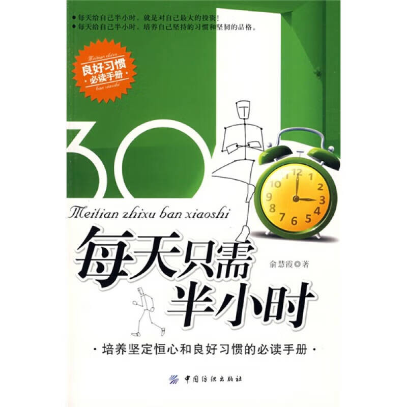 每天只需半小时【好书】