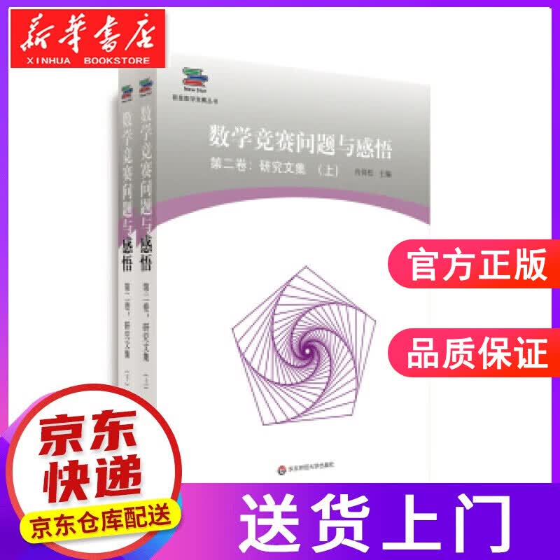 数学竞赛问题与感悟 冷岗松 著 华东师范大学出版社