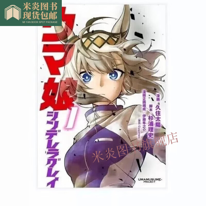 全新现货漫画赛马娘栗帽灰姑娘1-11册全新（高清版） 1-11