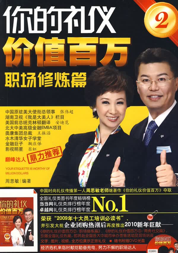 你的礼仪价值百万2 职场修炼篇【特惠】