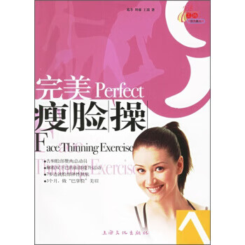 超完美瘦脸操 葛苓,周睿,王翡 著