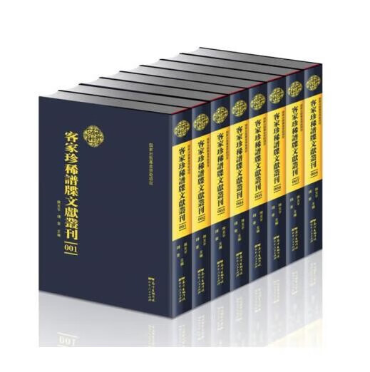 客家珍稀谱牒文献丛刊（全100册）9787218120935