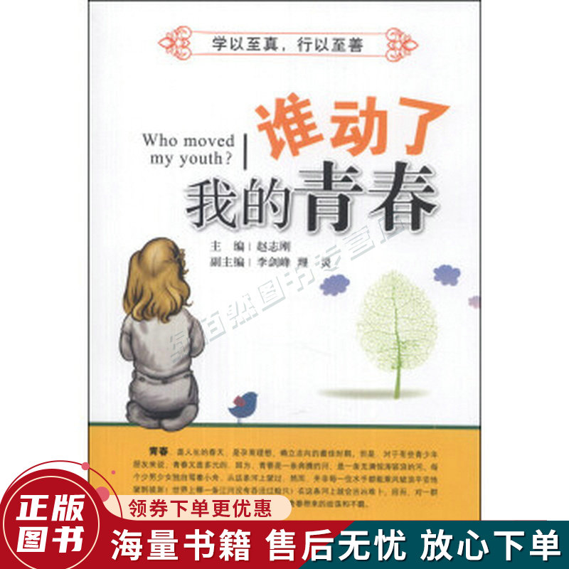 谁动了我的青春