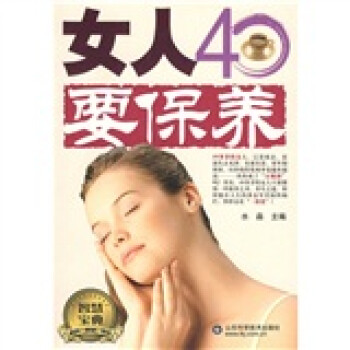 女人40要保养 水淼【，放心购买】