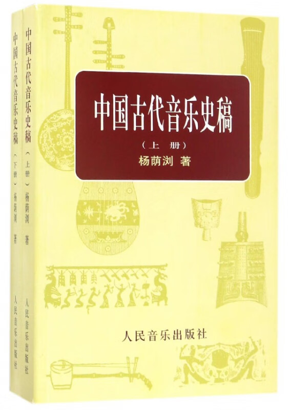 中国古代音乐史稿(上下)