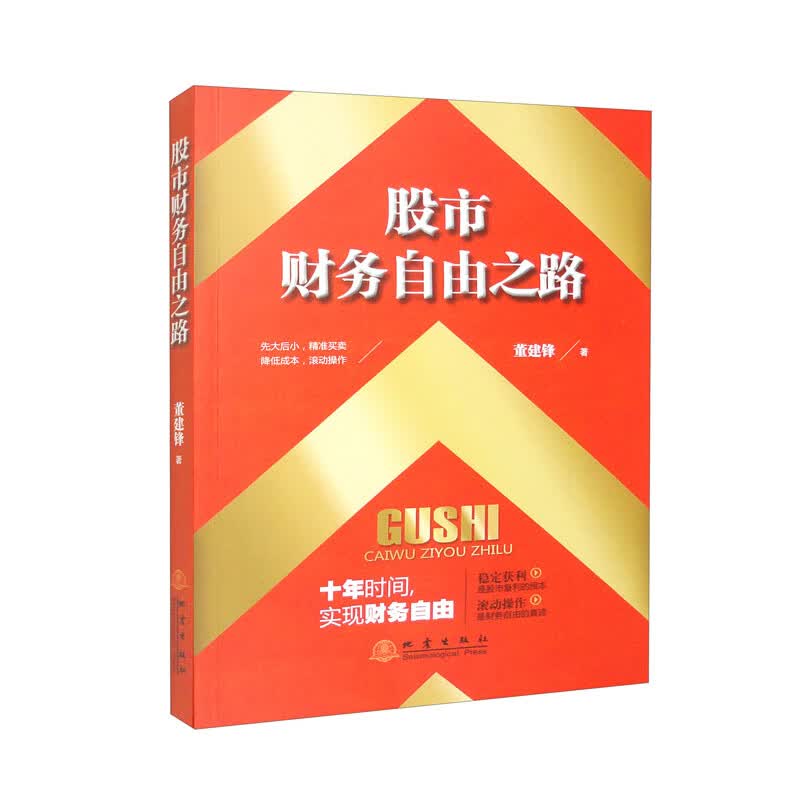 股市财务自由之路