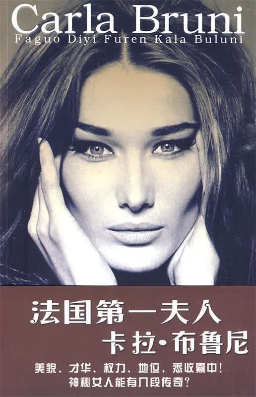法国第一夫人卡拉·布鲁尼【好书，下单速发】