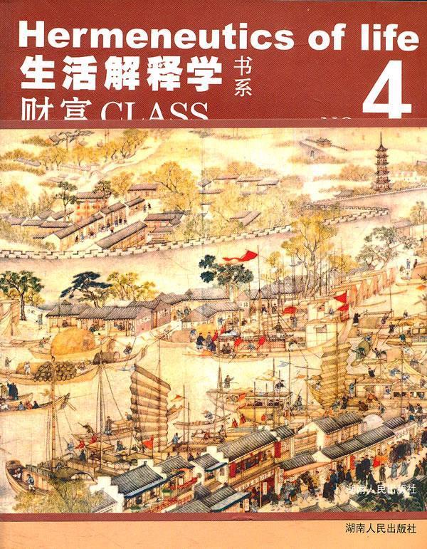 财富CLASS 谢友国主编