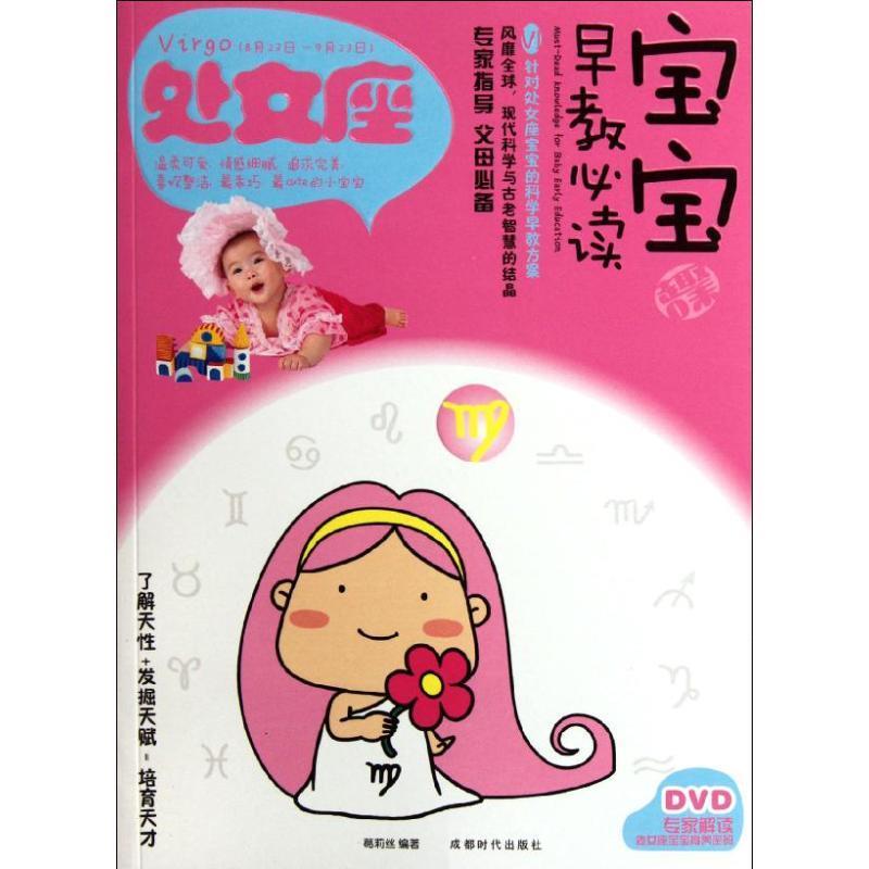 处女座-宝宝早教必读-VI-BOOK+DVD 葛莉丝