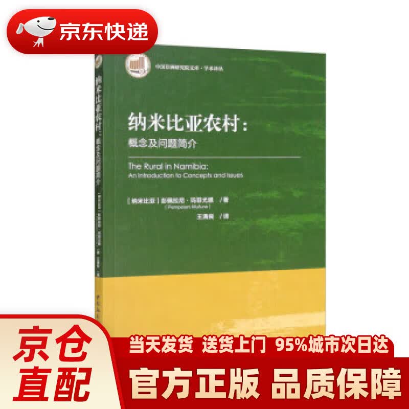 【新华】纳米比亚农村：概念及问题简介