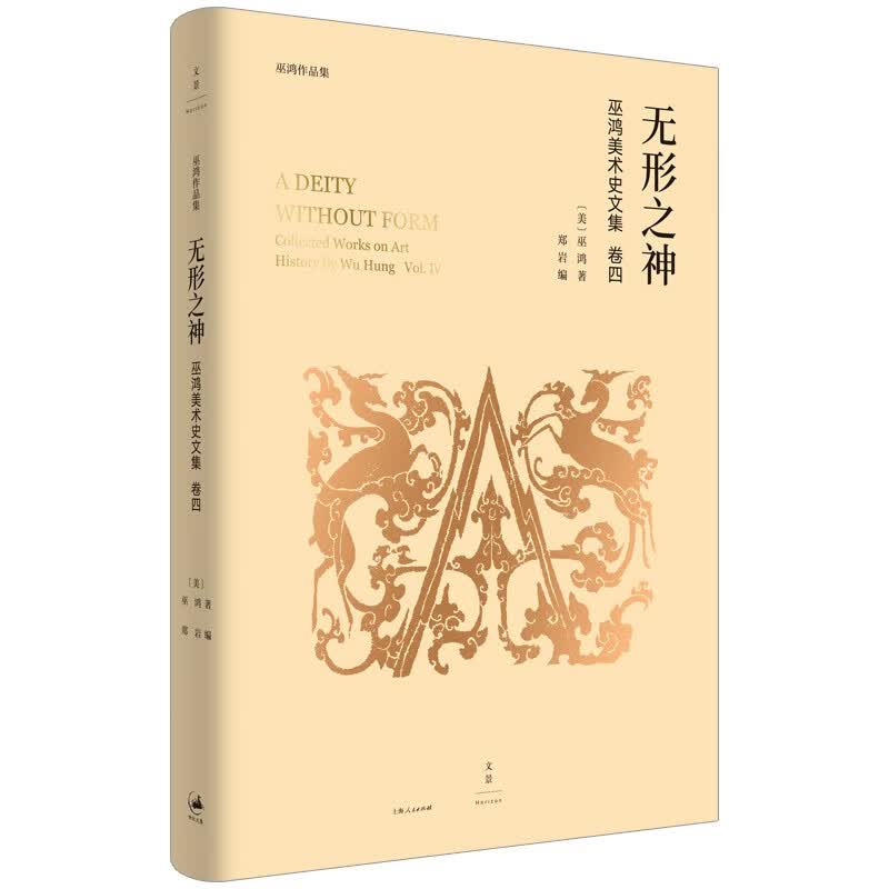 无形之神