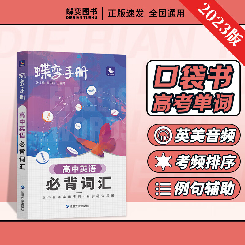 蝶变 英语单词默写本 高中英语必背词汇3500词记背神器乱序版 高考考纲高频核心单词练习默写高中生辅导资料书官方 【手册】单词