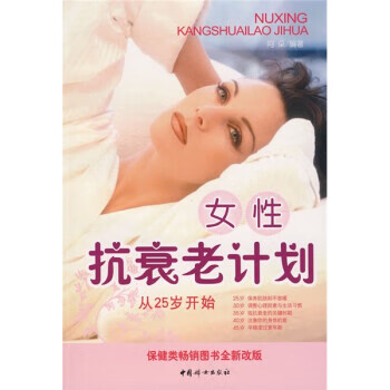 女性抗衰老计划【好书，下单速发】