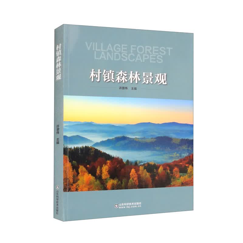 村镇森林景观