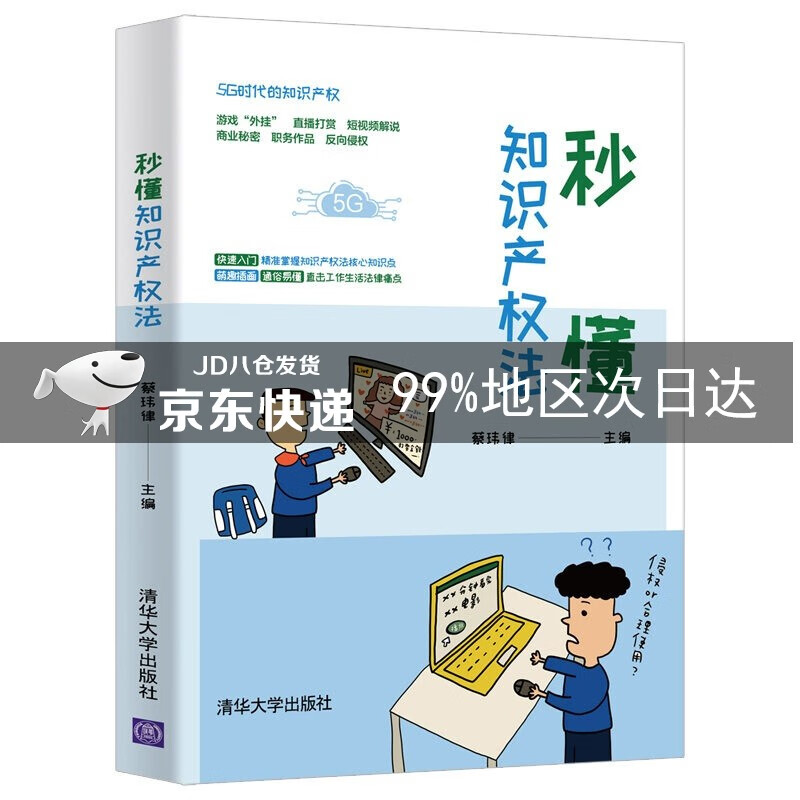 秒懂知识产权法