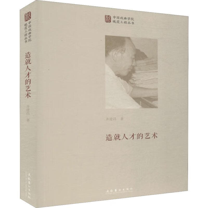 造就人才的艺术