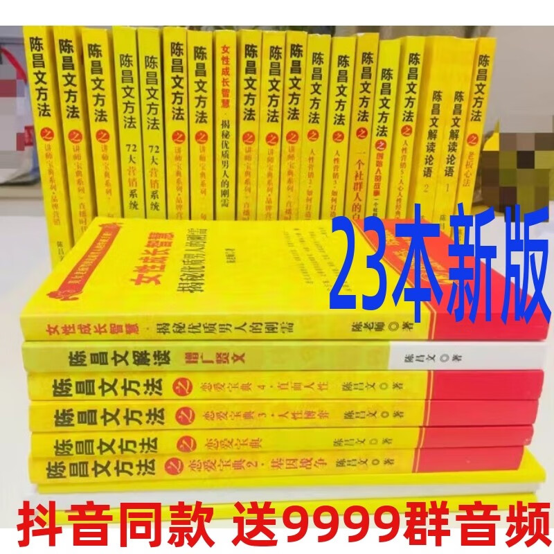陈昌文方法全套23本揭秘男人的刚需恋爱宝典解读论语解读增广贤文