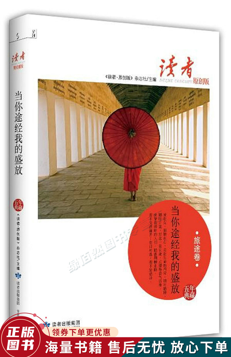 当你途经我的盛放