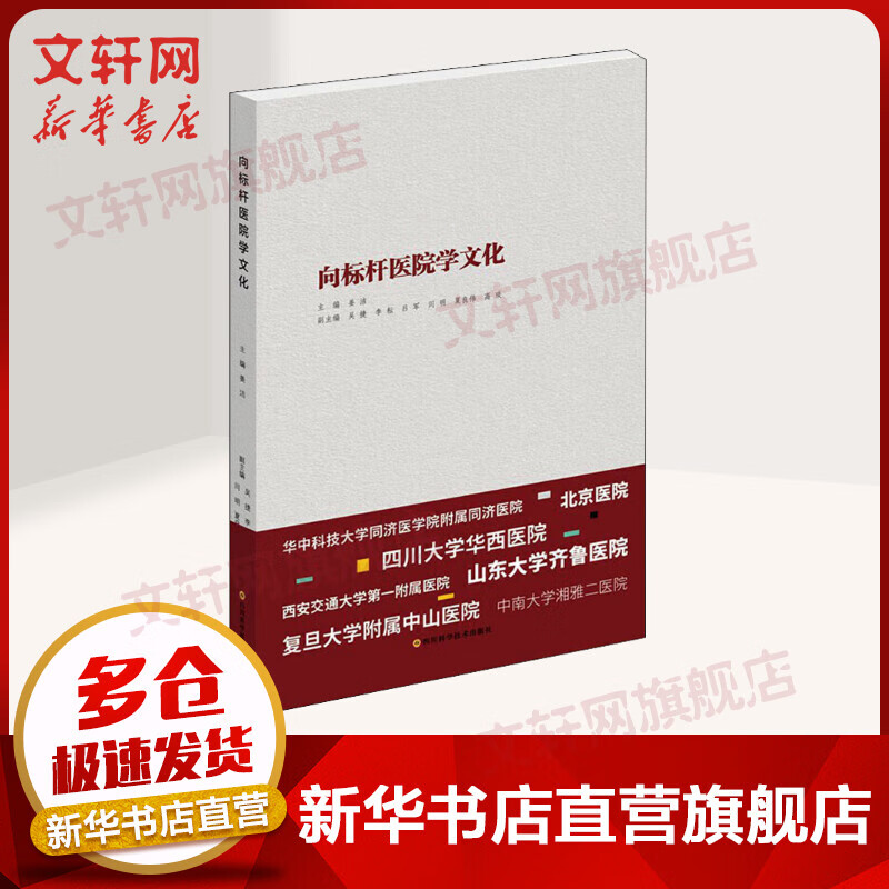 向标杆医院学文化