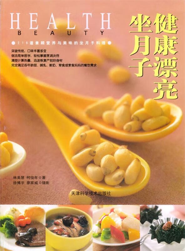 健康漂亮坐月子 林美慧,何俊年【书】