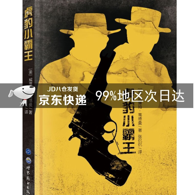 虎豹小霸王