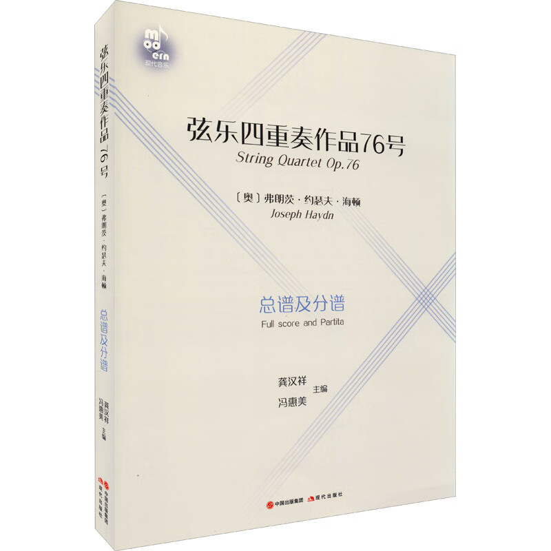 弦乐四重奏作品76号